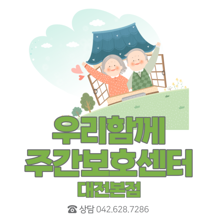 대전 주간보호센터 우리함께 본점 11 작업치료를 제공합니다 네이버 블로그