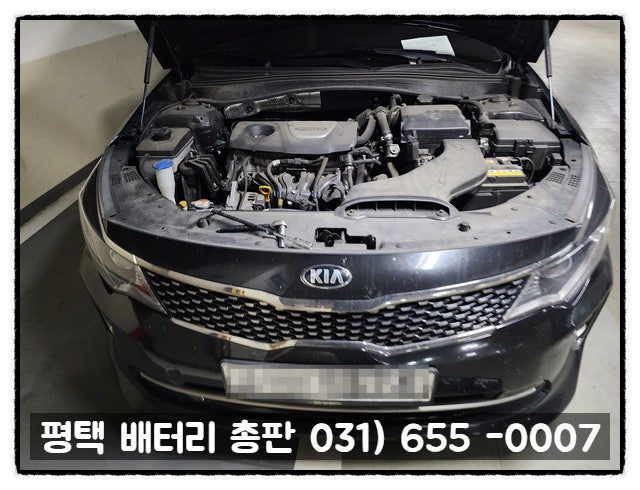 평택배터리평택배터리총판평택밧데리평택밧데리총판안성배터리안성밧데리안성배터리 경기 평택시 서정동 기아 올뉴 K5 2세대