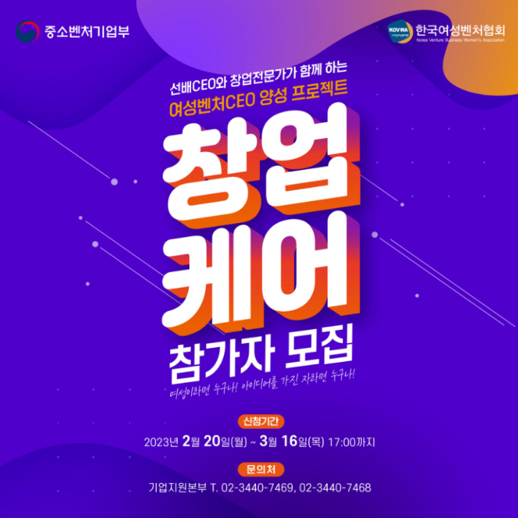 2023 여성벤처창업 케어프로그램여성 예비창업자 정부지원사업 공고 및 사업계획서 양식 다운로드 네이버 블로그
