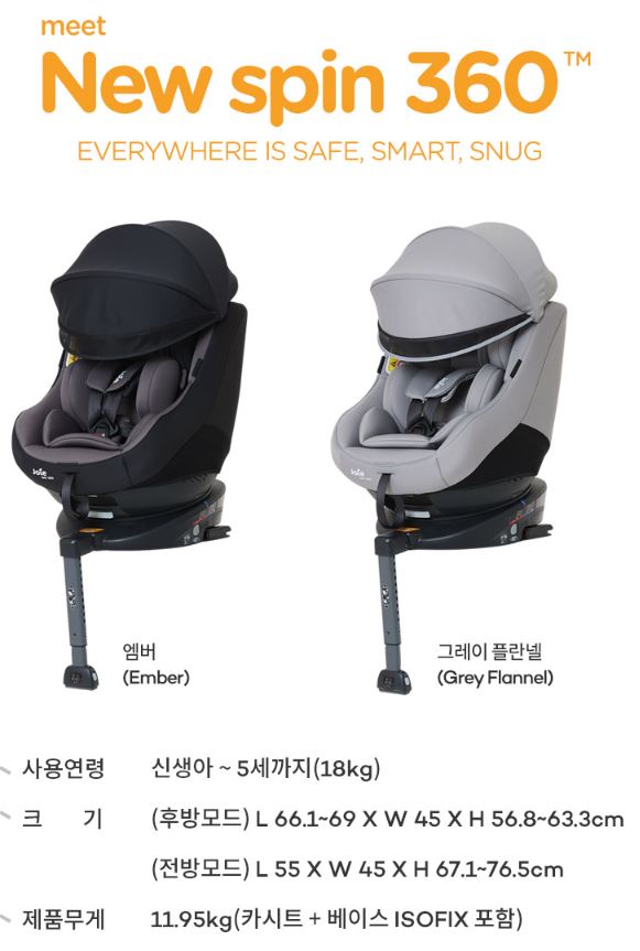 [육아용품] 조이(JOIE) 뉴 스핀360 아이소픽스 신생아 카시트 ISOFIX 그레이플란넬 후기/ ~ 2.28 무신사 삼성카드 ...