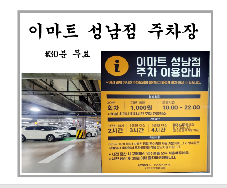 이마트 성남점 주차 및 전기차 충전 1만 원 이상 2시간 무료 네이버 블로그