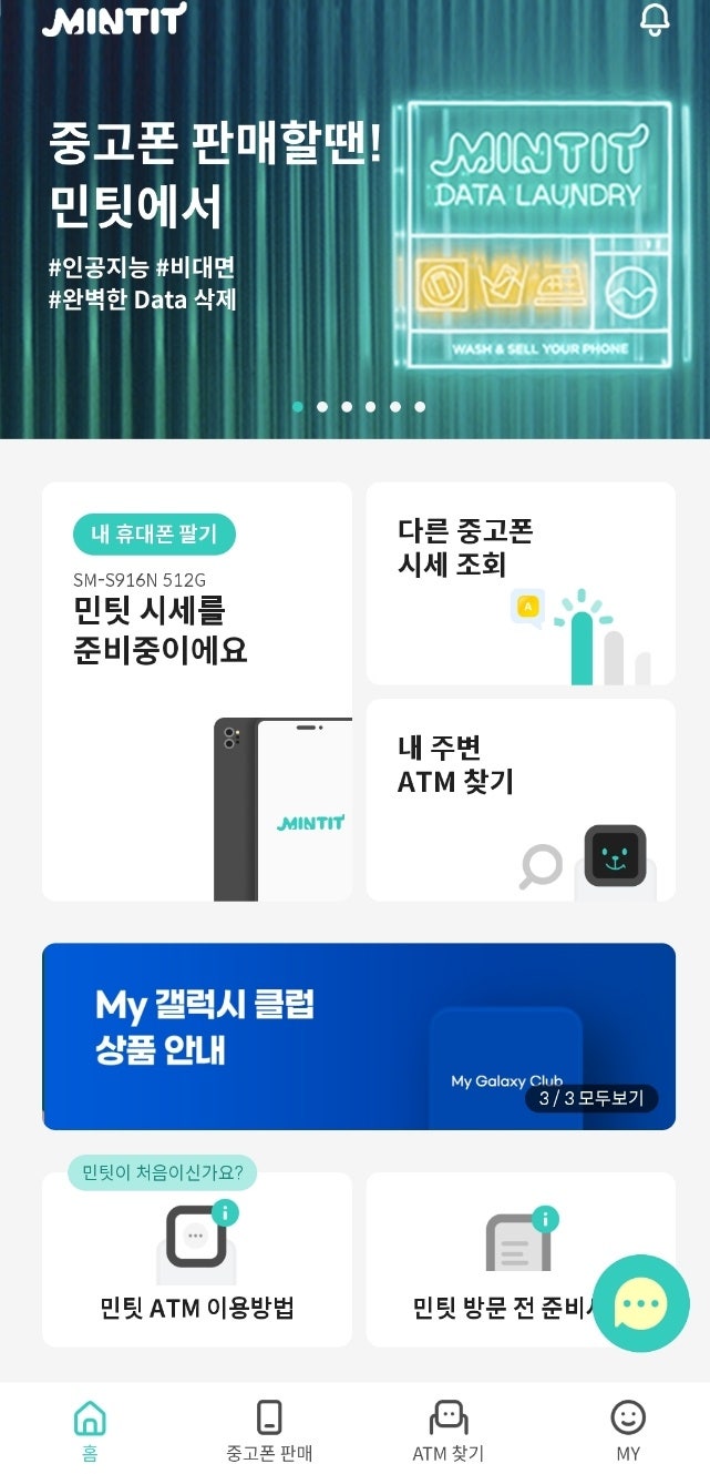 갤럭시 S23 시리즈 민팃 하는 법! Mintit 중고폰 판매 하는법! : 네이버 블로그
