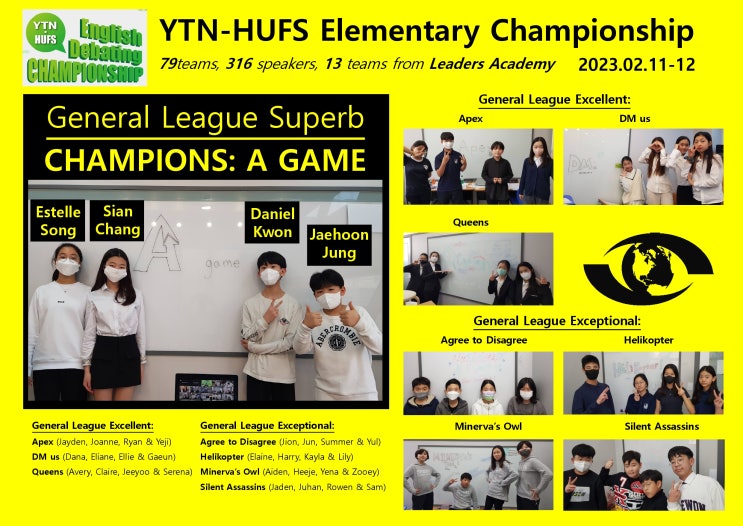 2023년 YTN-HUF 초등 토론대회 우승!! : 네이버 블로그