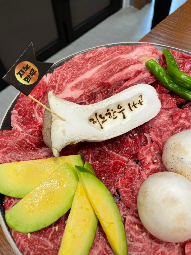여수 지노한우노블 여수 한우맛집 여수 소고기 맛집 회식장소 추천 가족외식추천 네이버 블로그