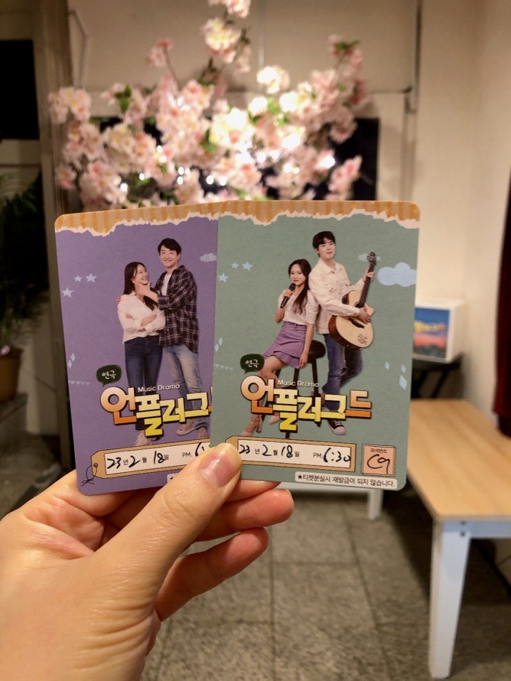 혜화 대학로 연극 언플러그드 관람 후기어쿠스틱 기타와 꿀보이스의 조화 네이버 블로그