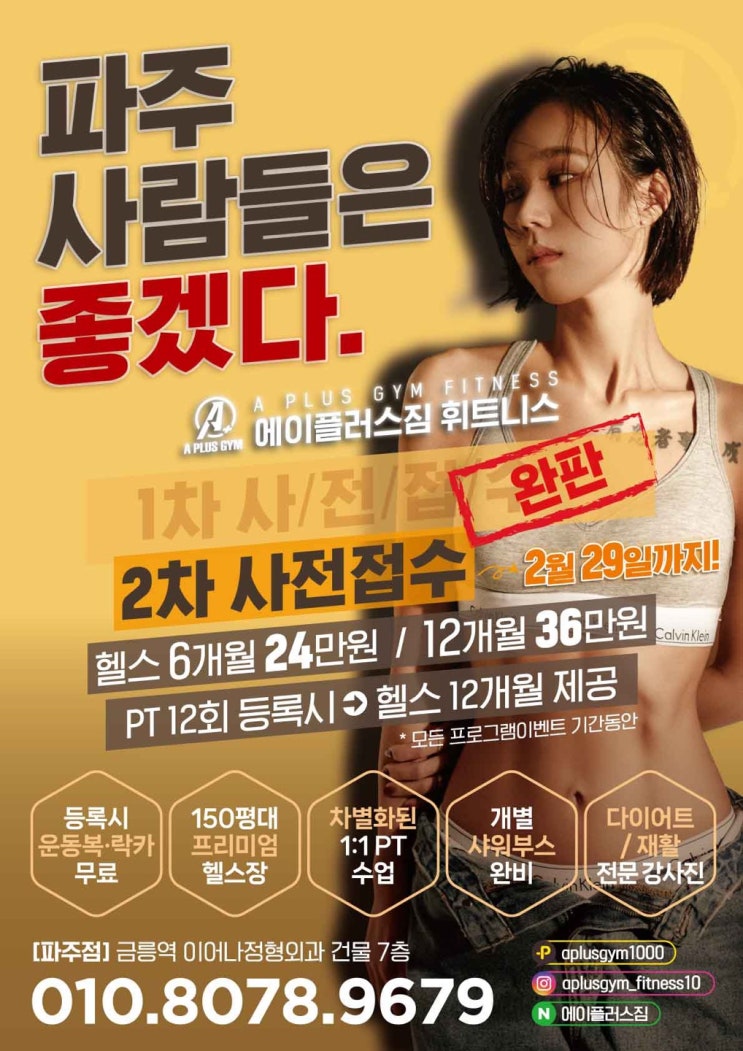 신원동pt 금릉pt 에이플러스짐10 호점 Open 사전접수 대박 이벤트 네이버 블로그
