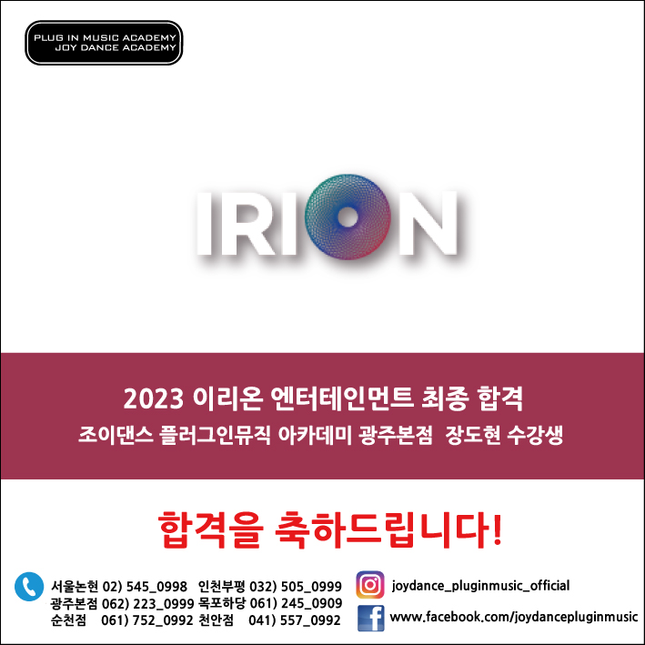 조이댄스 아카데미 이리온 엔터테인먼트 광주 오디션 최종 합격의 비결 광주오디션학원 네이버 블로그