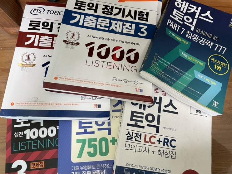 토익 945점 달성 후기/LC,RC공부방법 및 교재추천/토익단어 첨부 : 네이버 블로그