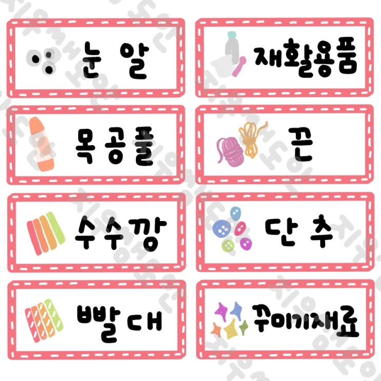 공유종료 유아교육자료공유 영역 바구니 이름표💕 귀여운 바구니 이름표🧩 네이버 블로그