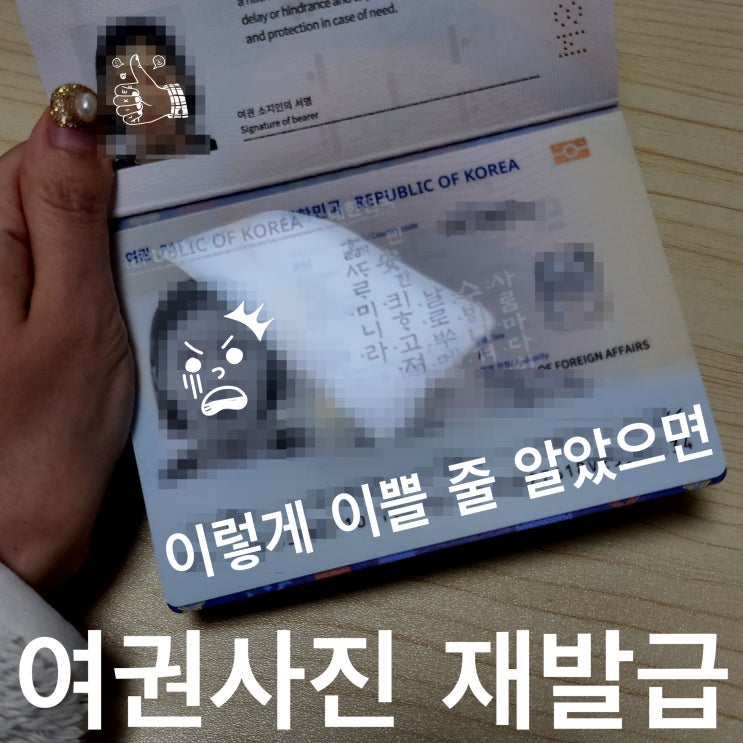 여권만료 시 집에서 온라인구청 긴급여권 재발급 요금 갱신기간 네이버 블로그