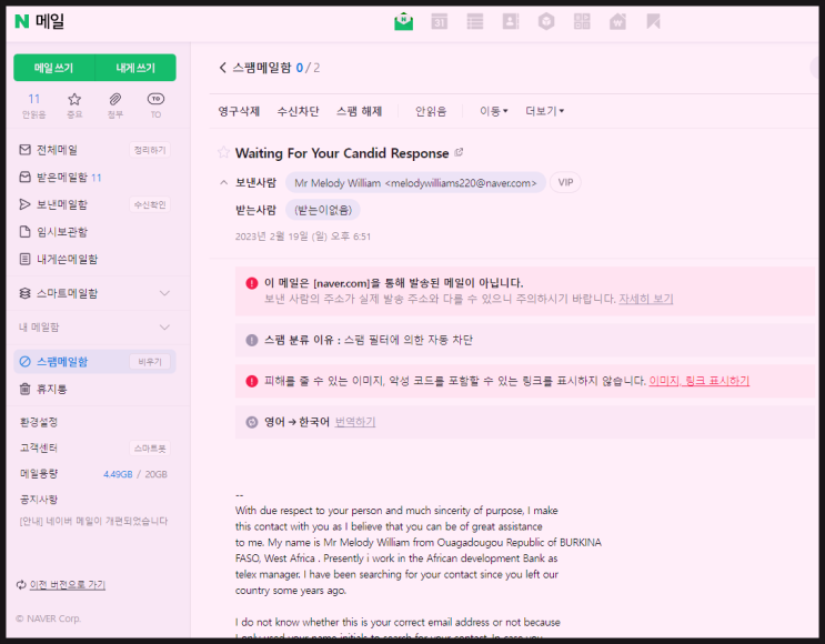 영어 스팸 메일 유형1-Waiting For Your Candid Response 궁금해서 번역했어요ㅋㅋㅋ : 네이버 블로그