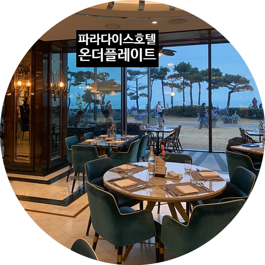 부산맛집 해운대 파라다이스 호텔 뷔페 온더플레이트23년 2월 방문 딸기 디저트 많음 네이버 블로그