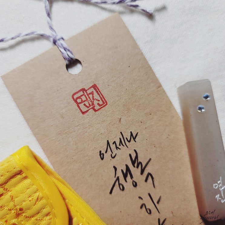 캘리그라피 수제도장 주문작업 네이버 블로그