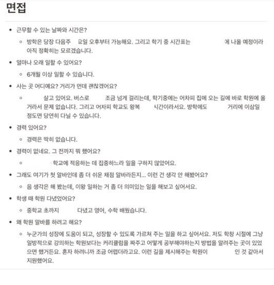 첫 알바 면접 후기 무경력 학원 알바 면접 준비 1 네이버 블로그