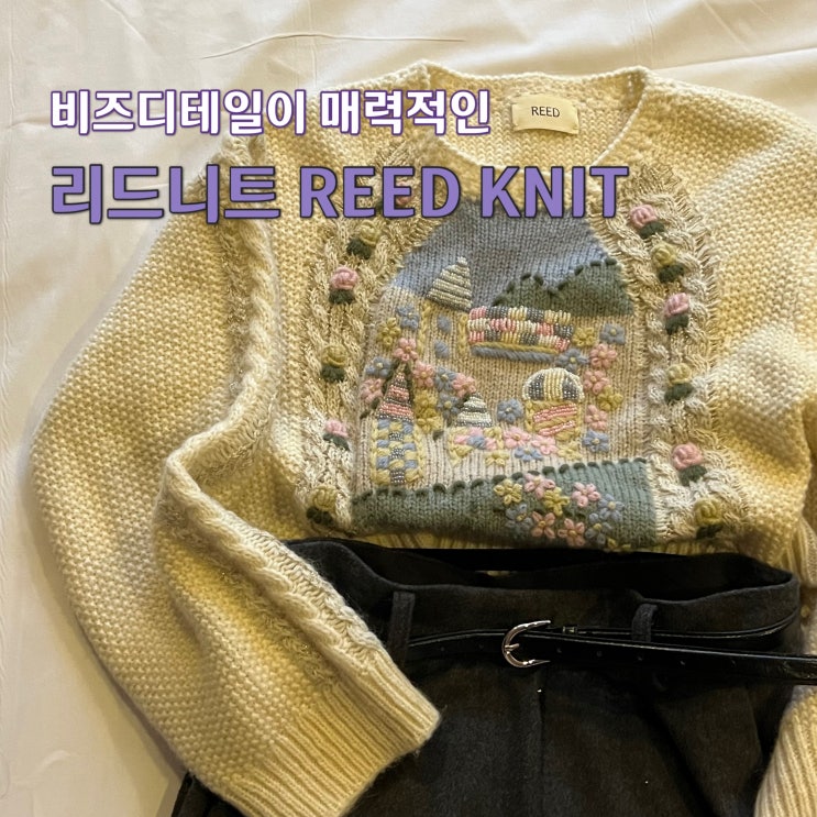 REED KNIT 리드니트, 인타샤 기법으로 디테일이 가득 귀여운 니트 : 네이버 블로그