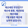 재산세 부과기준 확인 재산세란 무엇일까 재산세계산기 활용하여 재산세 계산해보기 네이버 블로그