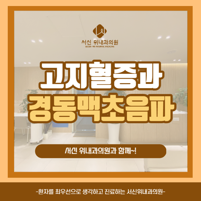 고지혈증과 경동맥초음파 검사방법과 비용은 네이버 블로그