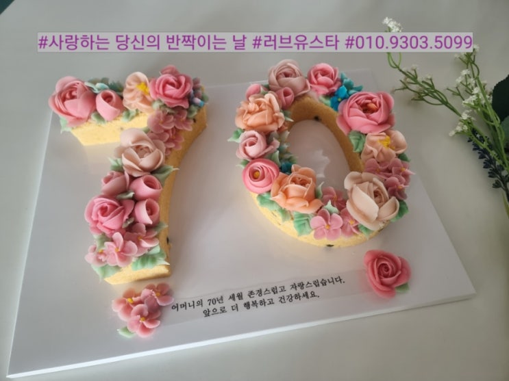 강릉환갑 강릉칠순강릉팔순 강릉생신상차림 강릉숫자케이크 떡케이크앙금플라워 꽃케이크 네이버 블로그