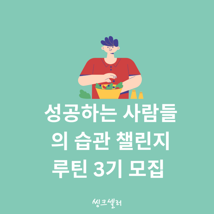 조기 마감 습관 만들기 모임 루틴 3기 모집합니다 네이버 블로그