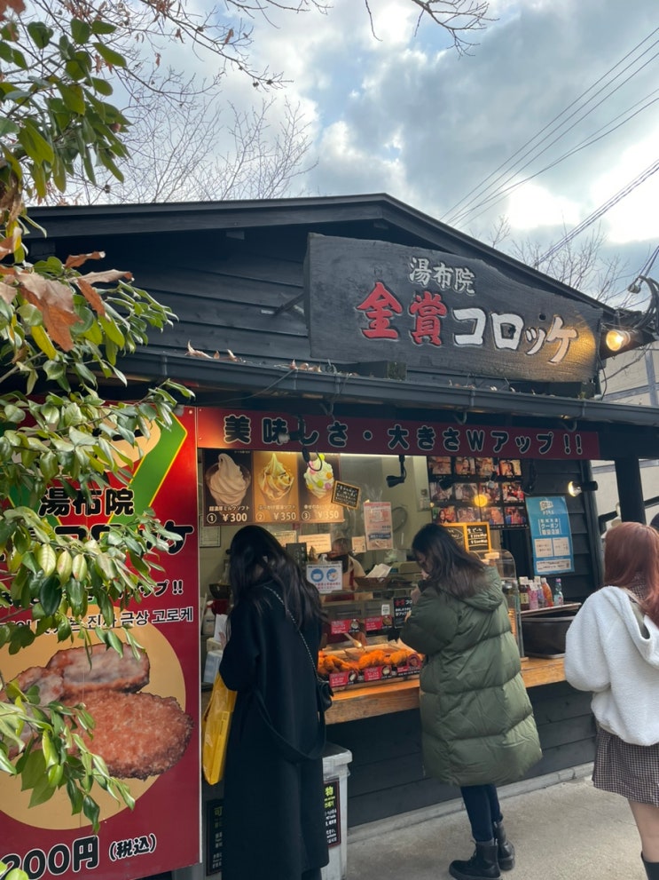 후쿠오카 자유여행 유후인 유노츠보거리 디저트 맛집 금상고로케 웨이팅 가격 맛 리뷰 네이버 블로그