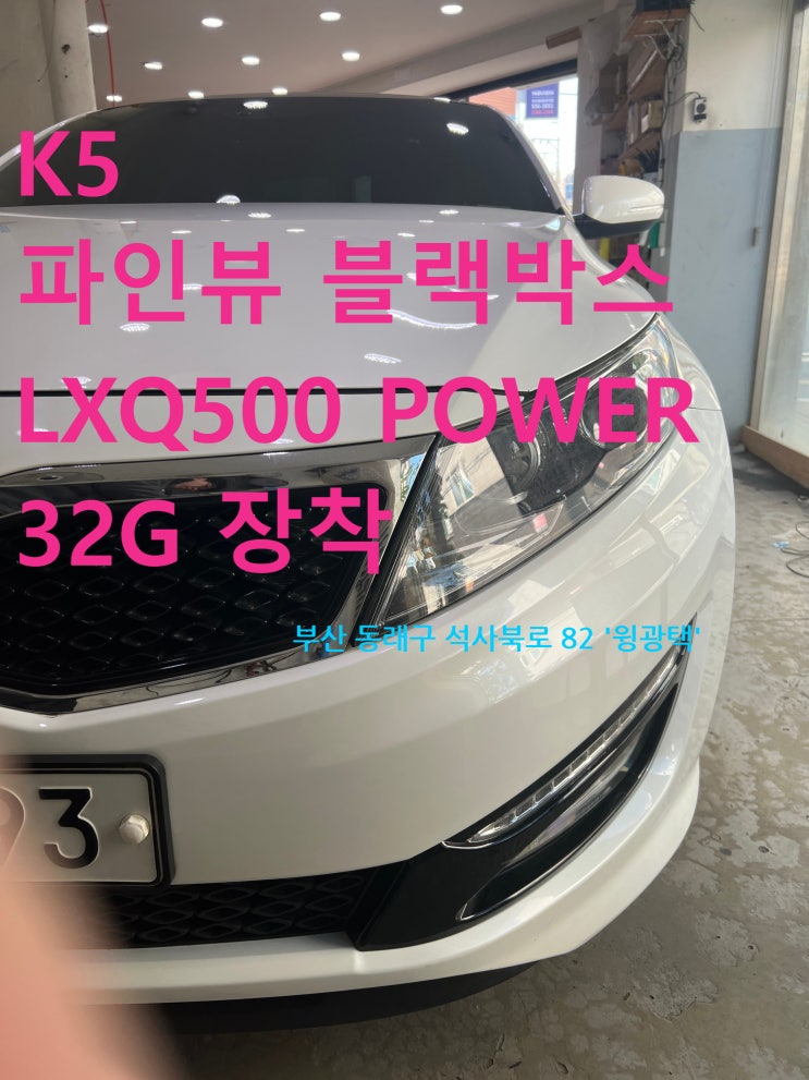 파인뷰 LXQ500 POWER : 네이버 블로그