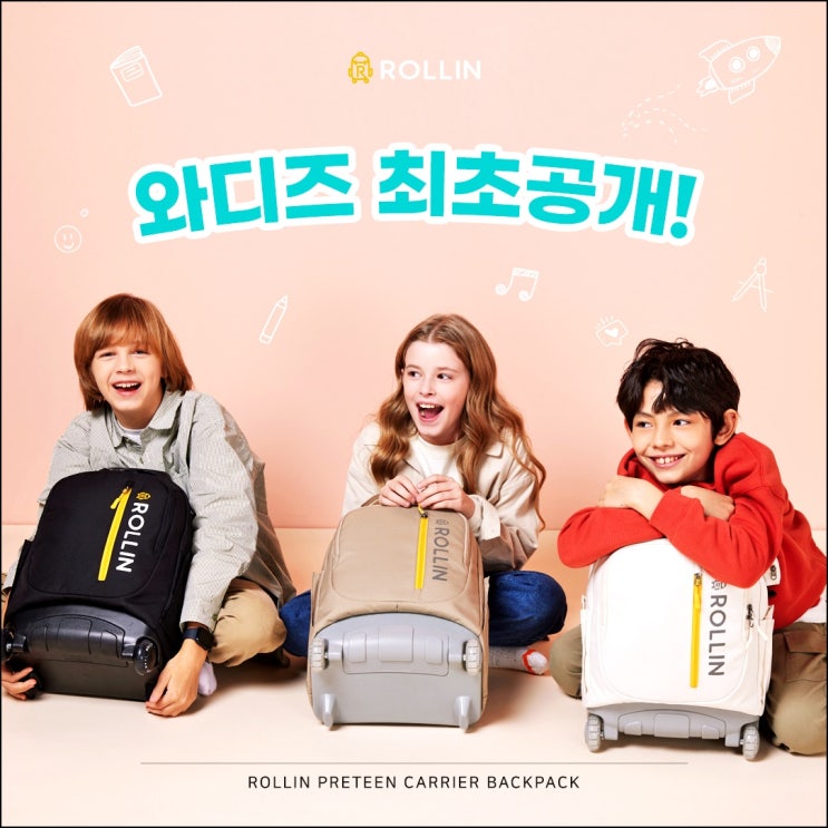 키크는 캐리어가방 롤린 프리틴 캐리어 백팩 네이버 블로그