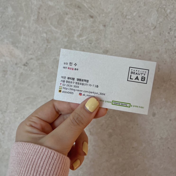 영등포미용실 박준뷰티랩 영등포역점 민수 실장님 하오니코클리닉 후기 네이버 블로그