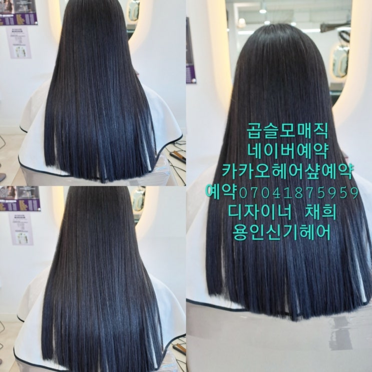 용인신기헤어디자이너채희학생매직시술김량장동미용실처인구미용실역북동미용실용인미용실손상때문에속상하신분 르미네상스크리닉
