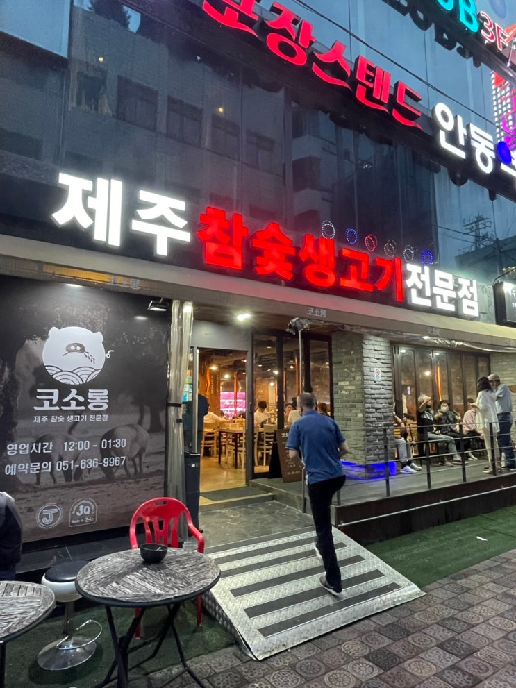 부산 범일동 범일역 오겹살 돼지갈비 맛집 제주 참숯 생고기 전문점 회식 모임 추천 코소롱 네이버 블로그