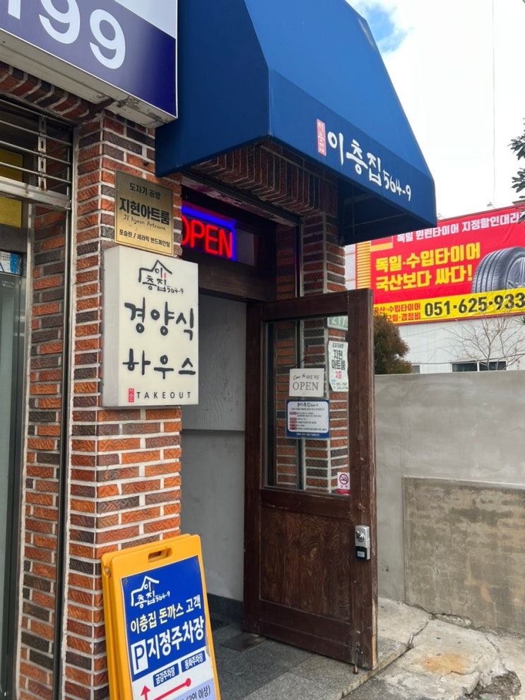 부산 츄릅켠 대연동맛집"이층집564-9"추천3 메뉴 맛보다 : 네이버 블로그