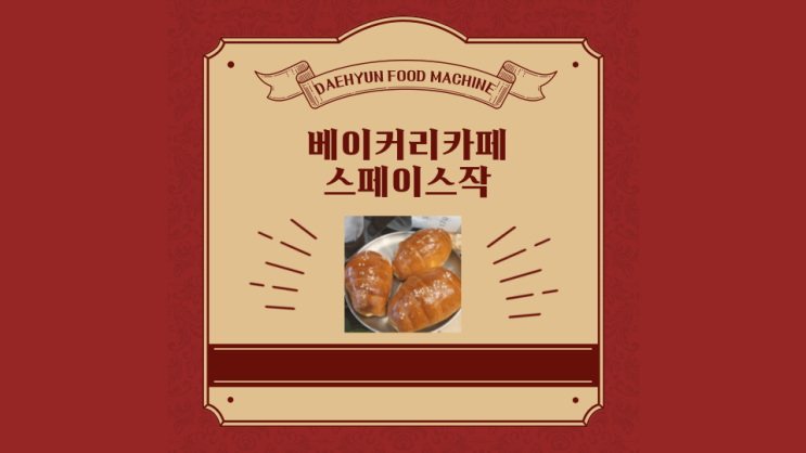 작동 스페이스작 부천 브런치 베이커리 카페 네이버 블로그