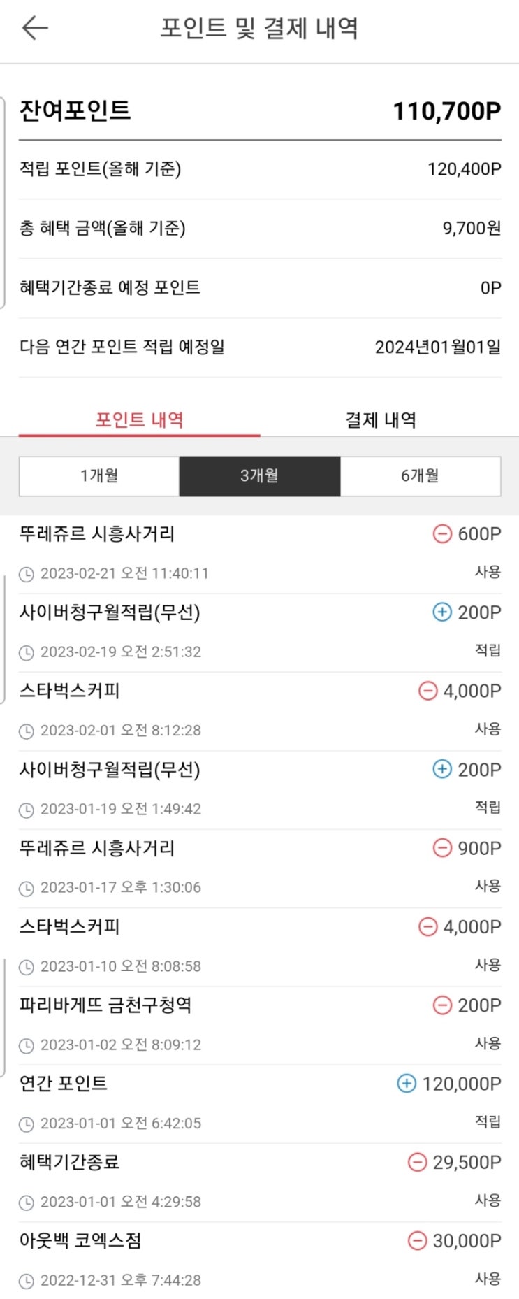 KT VIP 멤버십 혜택으로 커피도 마시고 영화도 보기 : 네이버 블로그