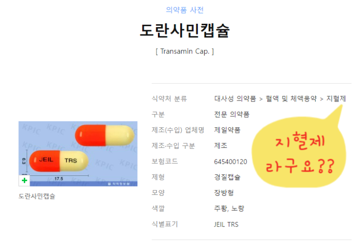 위례 기미 먹는약으로 치료 된다구요트라넥삼산 도란사민 총정리 네이버 블로그
