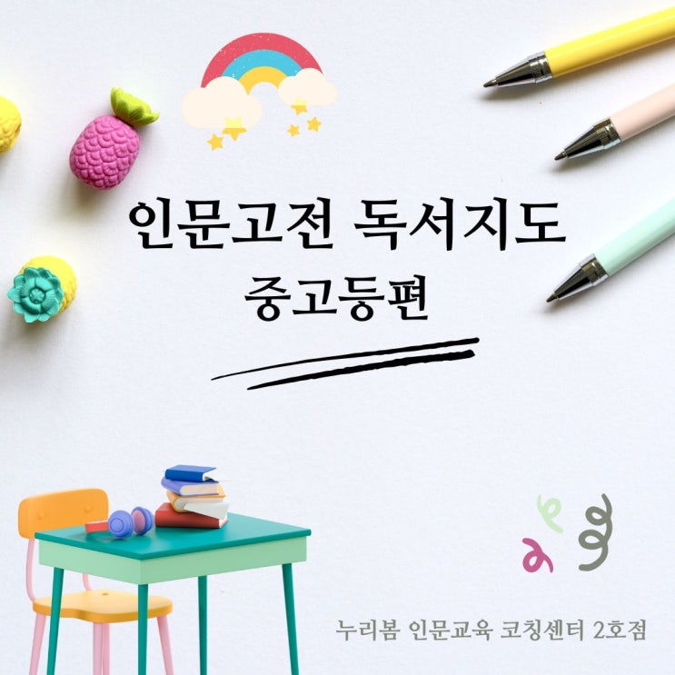 질문 수업을 위한 질문 만들기 활동 오리엔테이션 수업 후기 인문고전 독서지도 광주 독서논술 하브루타 광주 인문교육 누리 봄