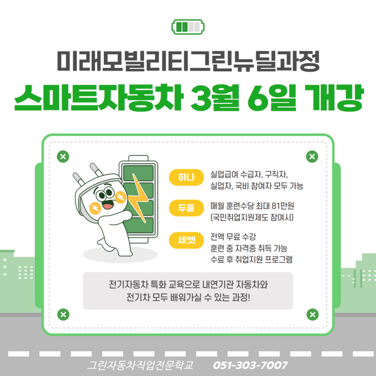 그린자동차직업전문학교 국비무료교육 산대특 부산 전기자동차 친환경 자동차 학원 자동차 정비 부산직업전문학교 네이버 블로그