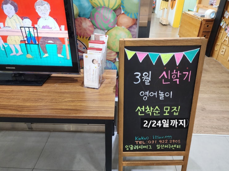 신학기 영어놀이 잉글리시에그 일산서구센터 찐 체험 후기 네이버 블로그