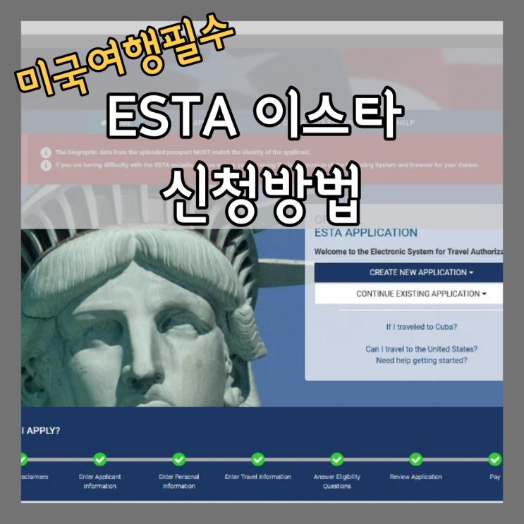 미국여행비자 ESTA비자 신청방법 미국 여행 필수 이스타 비자 Electronic System for Travel ...