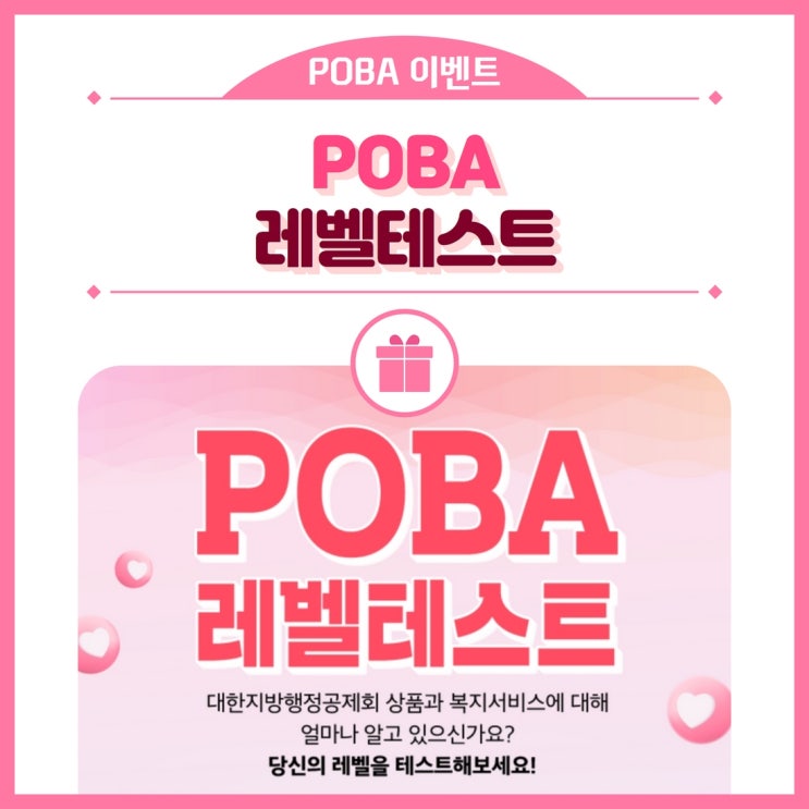 POBA 레벨테스트 🎁 : 네이버 블로그
