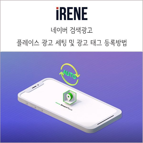 네이버 플레이스 광고 및 광고 태그 등록하는 방법 네이버 블로그