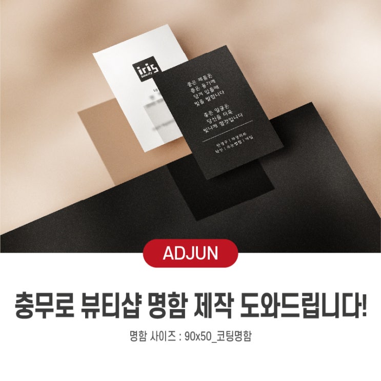 충무로 뷰티샵 명함 제작 도와드립니다! : 네이버 블로그