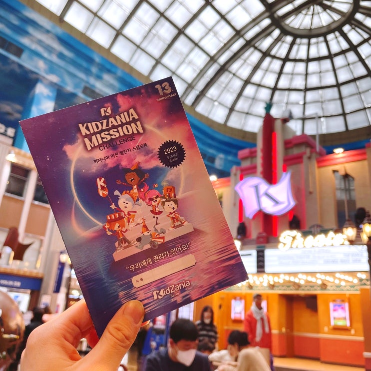 키자니아 서울 오픈 13주년 이벤트 미리 알고 가자! : 네이버 블로그
