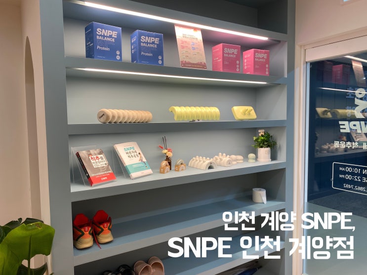 인천 계양SNPE, SNPE 인천 계양점(인천 계산동 자세교정) : 네이버 블로그