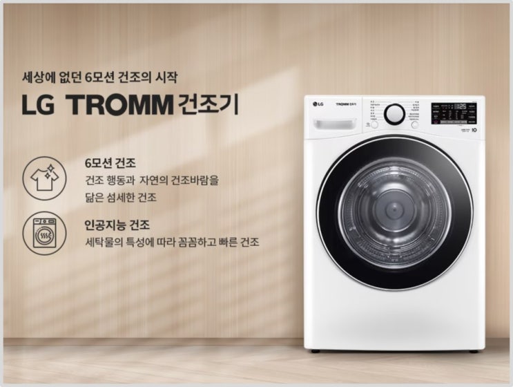 LG전자 트롬 건조기 RH19WTWN 19kg (방문설치) : 네이버 블로그