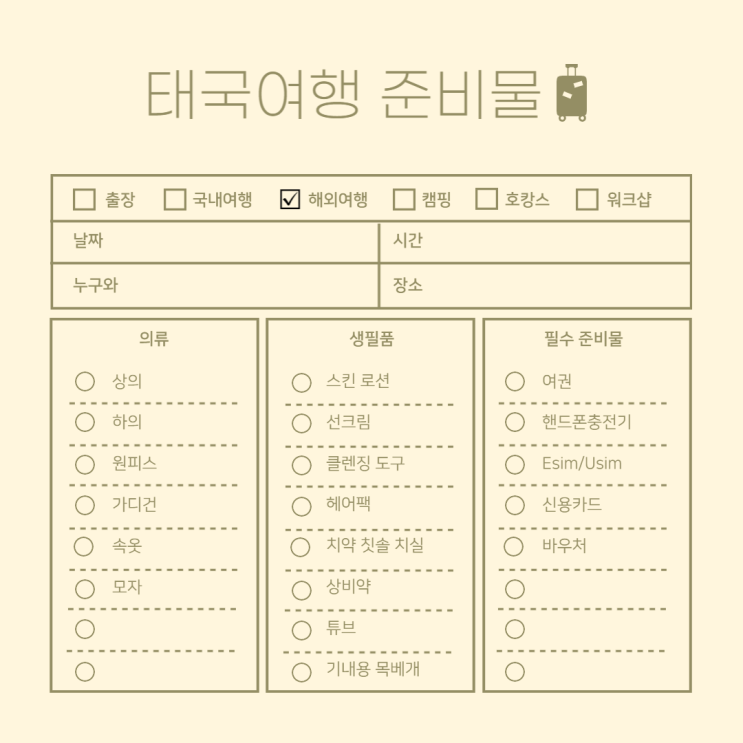 태국여행 준비물 Only 기내수화물 짐 챙기기 방콕 출국d 2 네이버 블로그