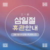중랑구 필라테스 신내동 필라테스 삼일절 휴관 안내 네이버 블로그
