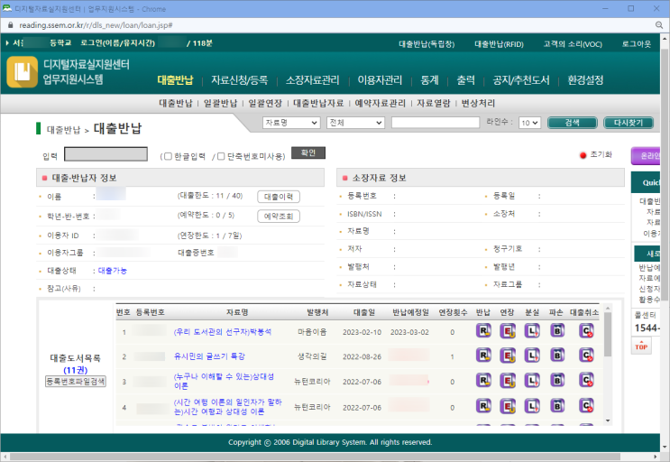 [사서일지147] DLS에서 이용자의 현재 대출중인 도서 목록 출력 및 다운받는 방법 : 네이버 블로그