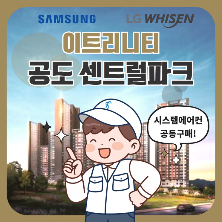 안성 이트리니티 공도 센트럴파크 단지배치도평면도시스템에어컨 설치 정보 네이버 블로그