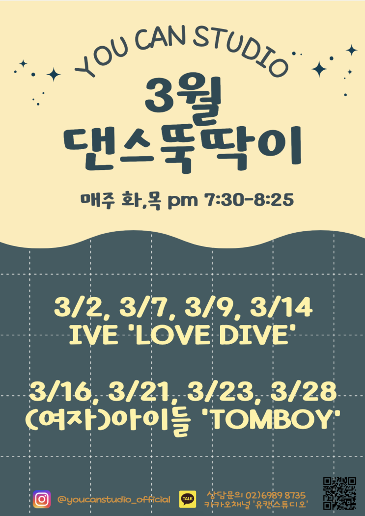 마곡나루취미 마곡kpop댄스 유캔스튜디오 3월 댄스뚝딱이 안무 일정 네이버 블로그
