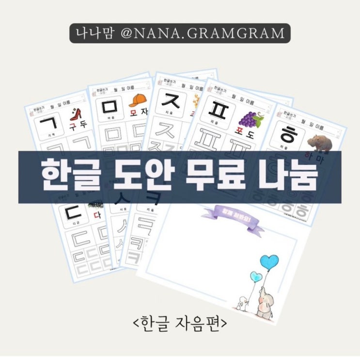 [한글 도안 나눔] 한글 (자음) 따라쓰기 : 네이버 블로그