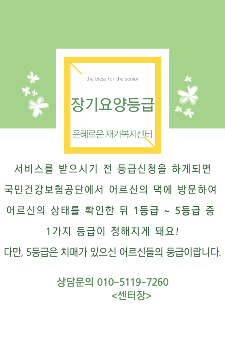 광주 북구 은혜로운재가복지센터의 장기요양등급 신청 절차 네이버 블로그